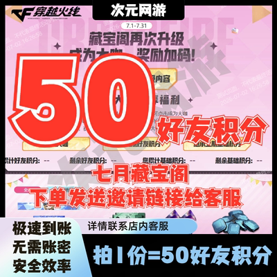 CF穿越火线8八月藏宝阁50好友积分抽奖雷神18周年皮肤双生烟雾弹