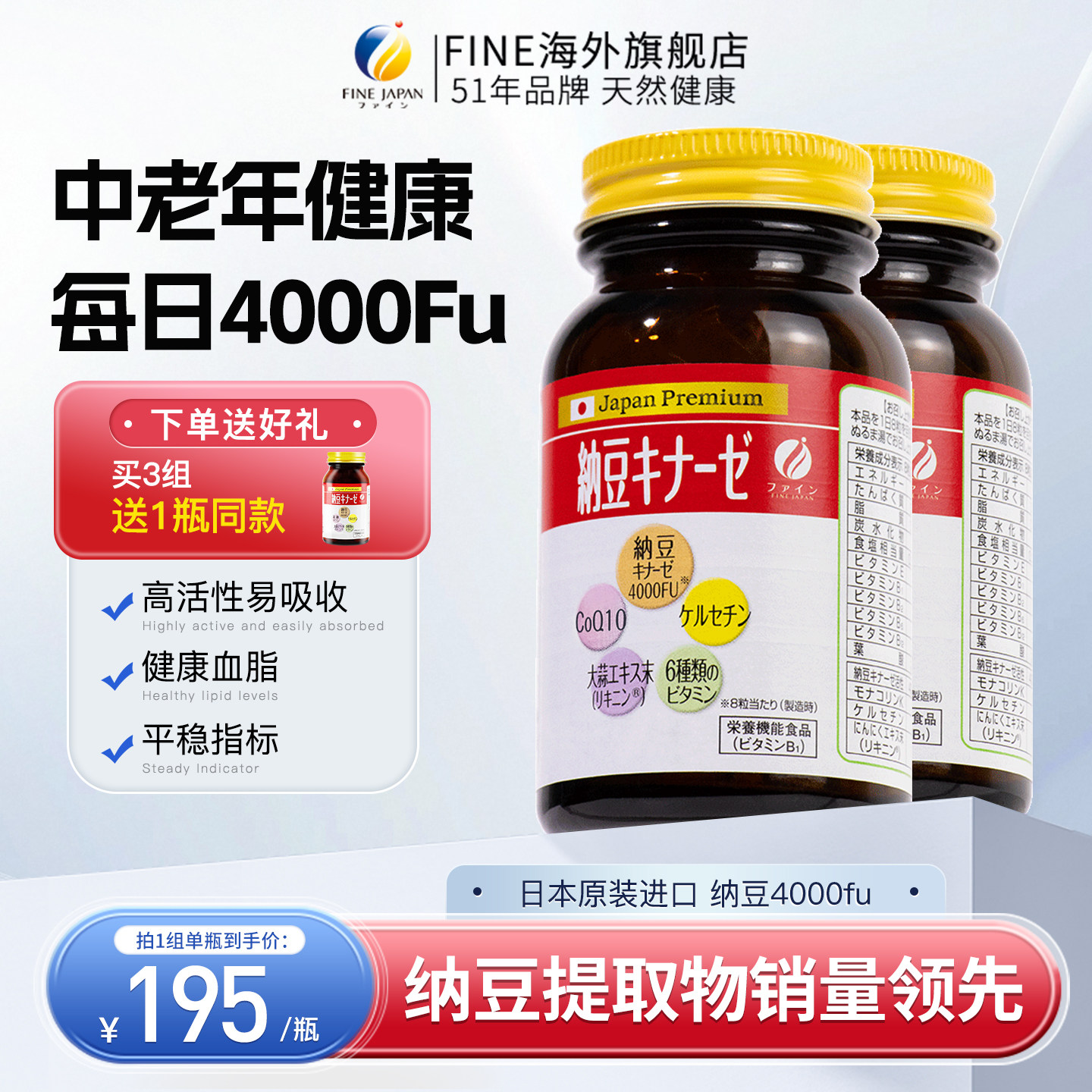 fine高活性纳豆激酶片2瓶装日本原装进口旗舰店4000fu老年保健品