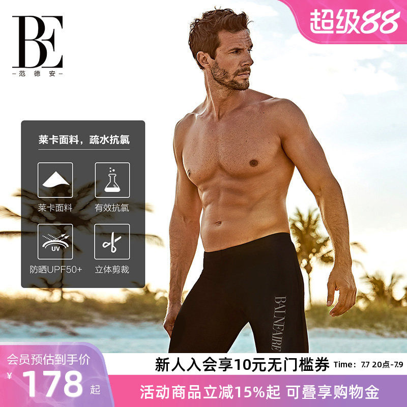 BE范德安游泳裤男士泳衣速干五分裤防尴尬新款专业训练泳裤男