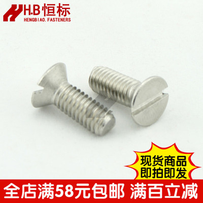 不锈钢沉头一字开槽机螺丝钉