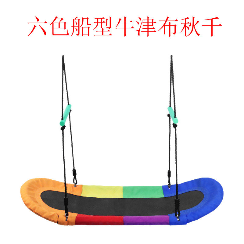 户外休闲庭院秋千儿童玩具家用秋千六色船型牛津布带扶手悬挂秋千