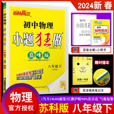 恩波小题狂做巅峰版八年级下