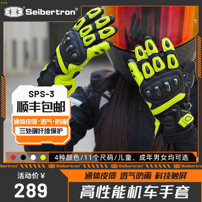 Seibertron赛伯坦机车手套夏季机车骑行碳纤维四季真皮覆古男女
