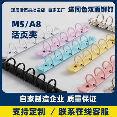 A8活页夹M5迷你金属夹五孔彩色