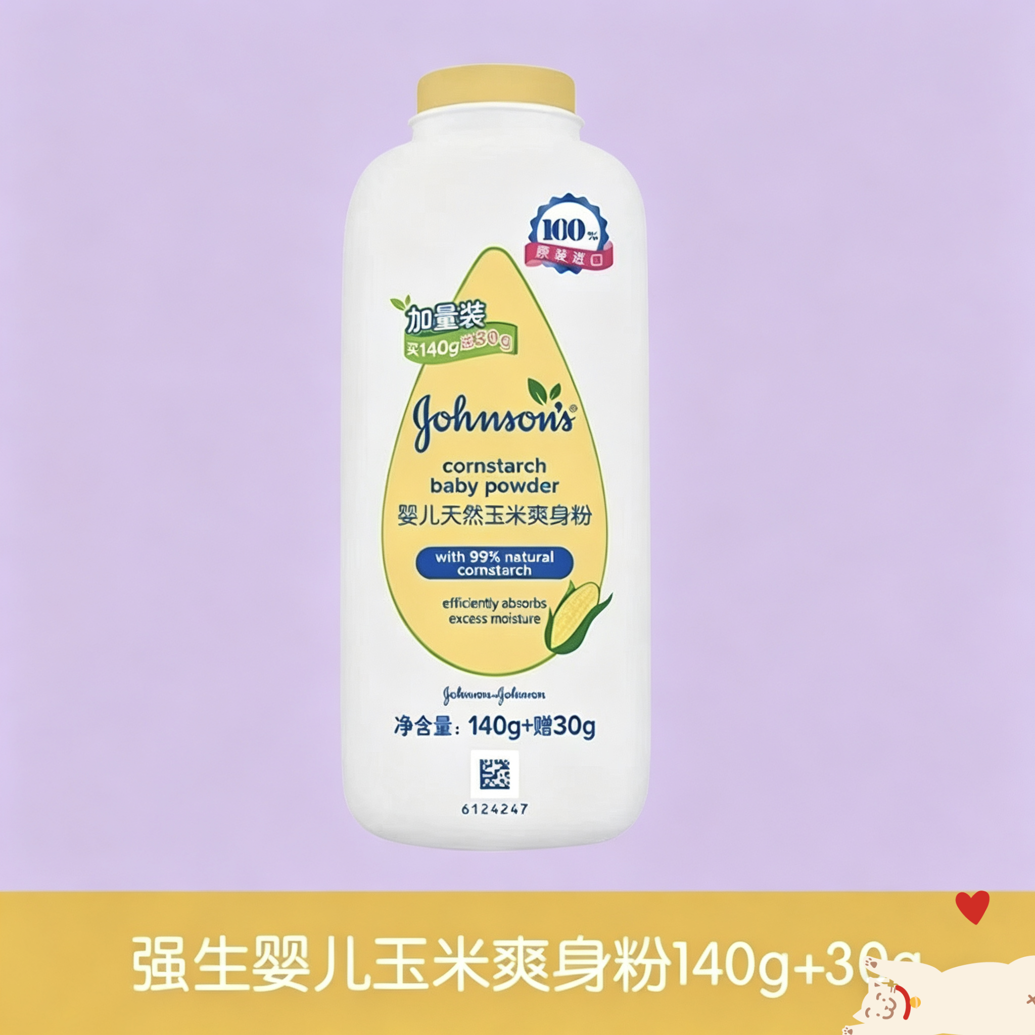 强生婴儿玉米爽身粉进口舒缓干爽宝宝儿童护肤吸湿 热痱子粉亲肤
