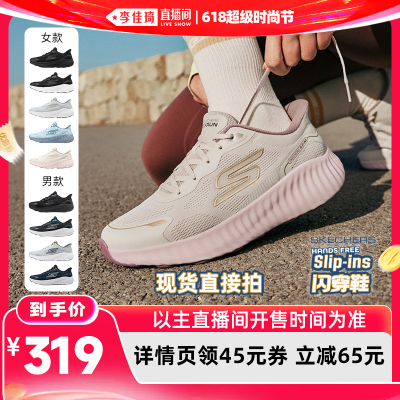 【李佳琦618超级时尚节】斯凯奇闪穿健步鞋跑步鞋男女款