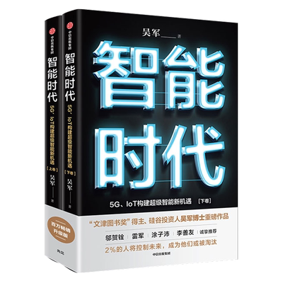 【全2册】智能时代5G中信
