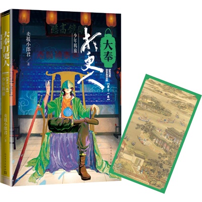 大奉打更人11 少年羁旅 王鹤棣电视剧原著 卖报小郎君著 雍州风云江湖路远税银风波妖乱桑泊云州迷踪小说实体书新华书店正版书籍