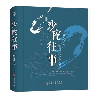 沙陀往事：从西域到中原的沉浮