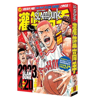 灌篮高手电影先导篇井上雄彦著