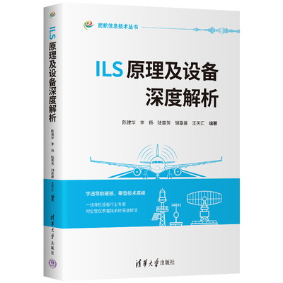ILS原理及设备深度解析
