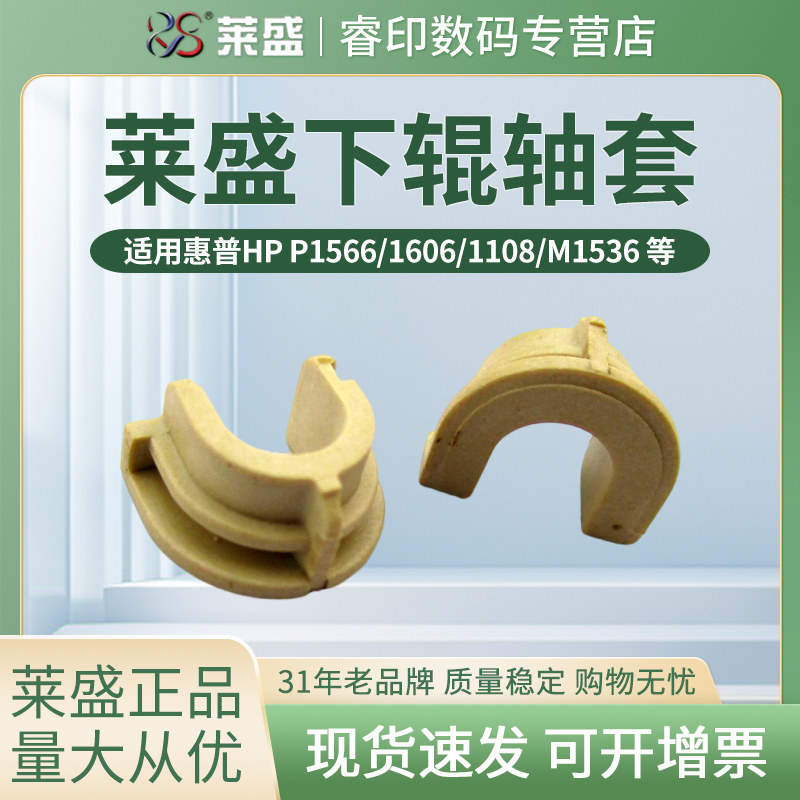 莱盛下辊轴套 适用HP惠普1566 P1106 p1108 M202 M126a HP1536 1606 1213 1136 佳能4452 4450 定影下辊轴套