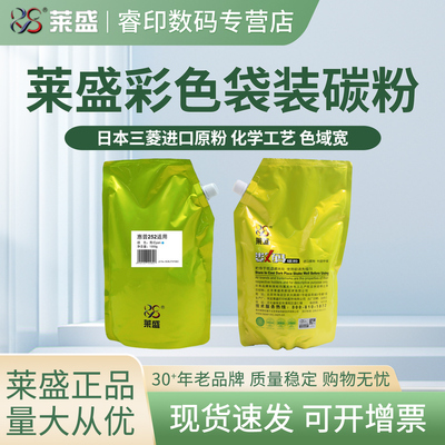 莱盛袋装碳粉三菱进口 适用惠普M252 M277 M254 M274 M280 M281 M154 180N 181彩色化学粉CF500A 510A 400A