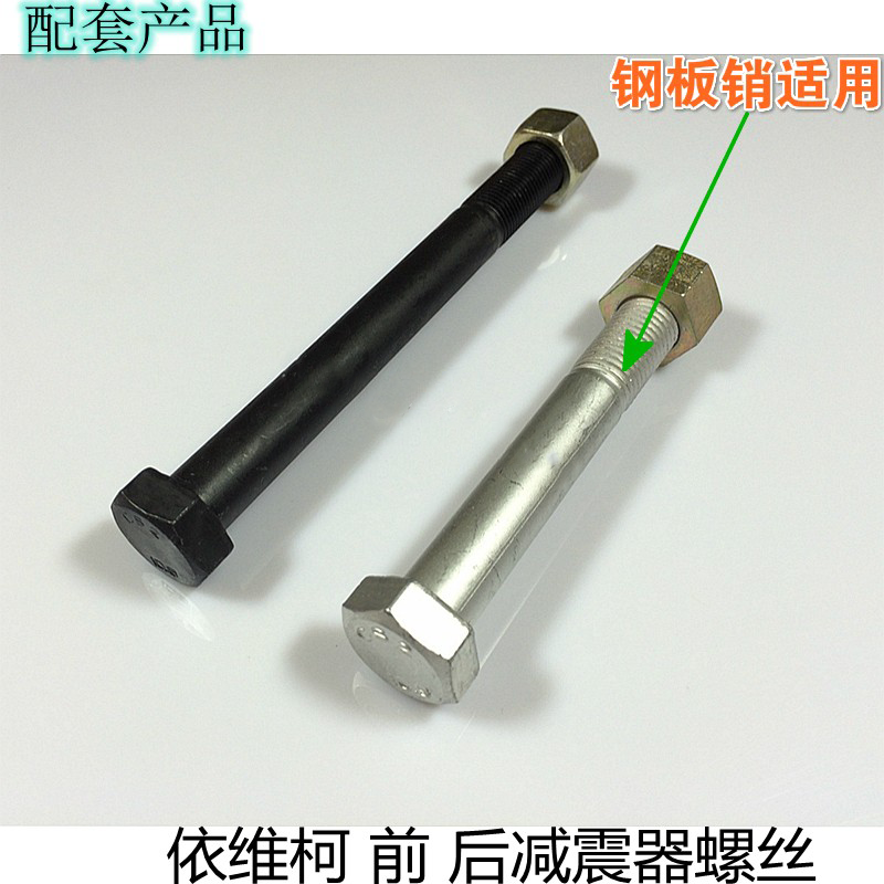 依维柯减震器螺丝得意都灵V宝迪前后减震器钢板销钢板衬套螺丝帽