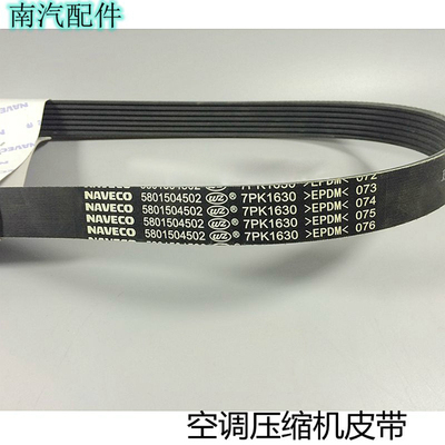 压缩机空调皮带7PK1630