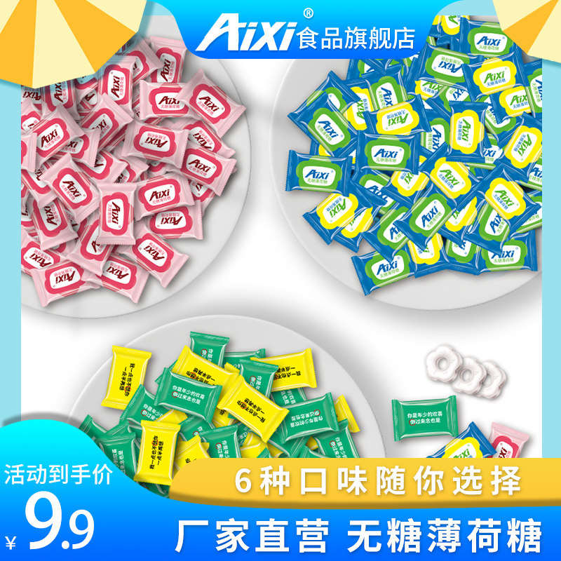 aixi无糖型薄荷糖办公室糖果清新口气火锅店网红散装糖果强劲润喉_虎窝淘