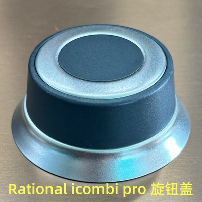 Rational烤箱配件德国进口