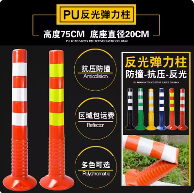 75CM塑料警示柱PU弹力柱隔离桩护栏交通设施路障锥防撞反光柱