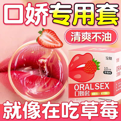 爱爱口交套超薄口娇避孕套情趣扣扣套情趣套高潮套男女口爱神器套