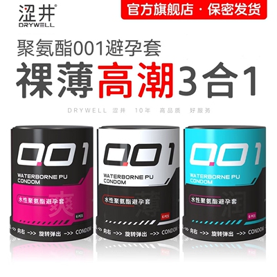 001超薄避孕套0.01mm裸薄高潮持久润滑快感安全套涩井旗舰官方店