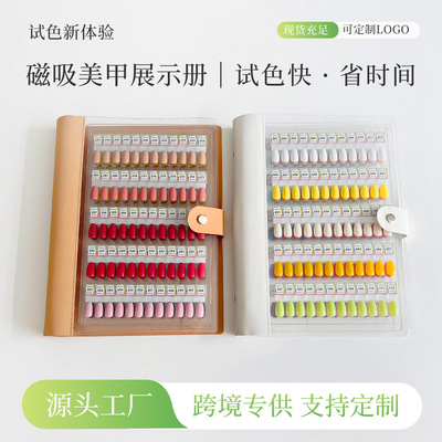 美甲磁吸色板展示册子