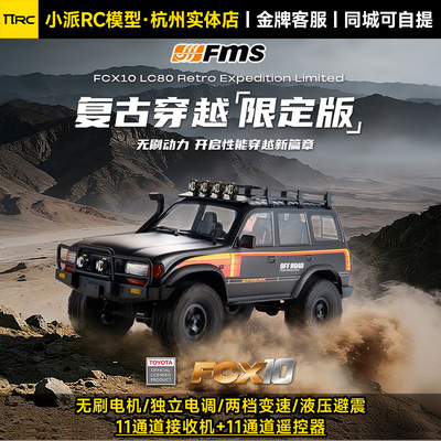 FMSFCX10LC80黑色无刷限量版