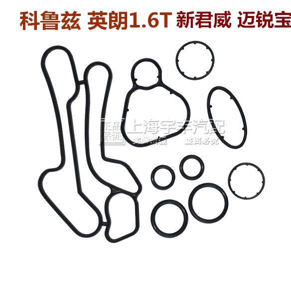 适用科鲁兹新君威迈锐宝1.6T英朗机油散热器底密封垫子垫圈修理包