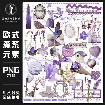 欧式森系复古典紫色丝带拼贴手账png免扣元素饭圈美化美工素材图