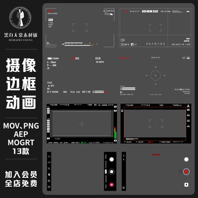 摄像机单反屏幕录像边框手机拍照取景框PNG免扣图AE视频特效素材