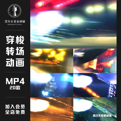 动感光效闪烁霓虹灯光穿梭擦除转场过渡动画AE特效叠加PR视频素材