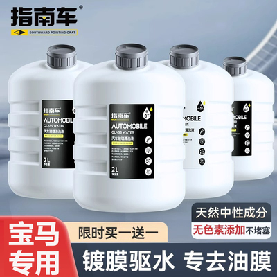适用于宝马3系330i 525li x3车玻璃水防冻液雨刮水油膜去除清洗剂