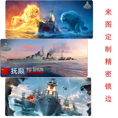 战舰世界鼠标垫桌垫定制