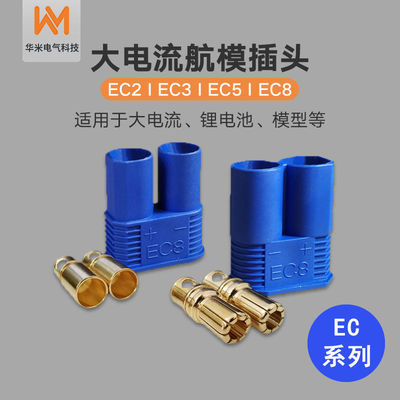 航模插头可焊接EC5 EC3 EC2 EC8香蕉插头 大电流100A 动力电池