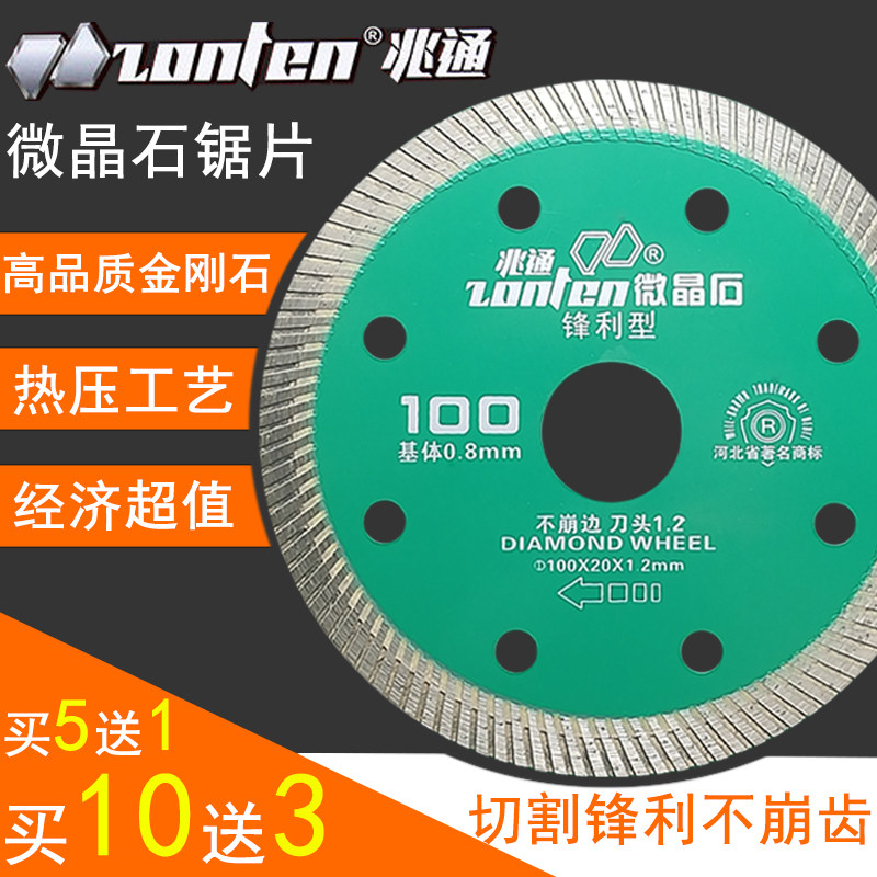 兆通石锯片瓷砖切割片超薄金刚石锯片石材云石片大理石玻化砖干切
