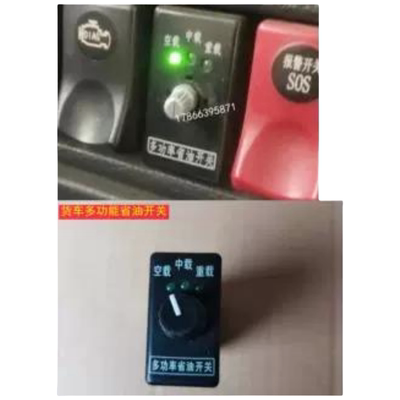 东风汽车空载重载节油开关