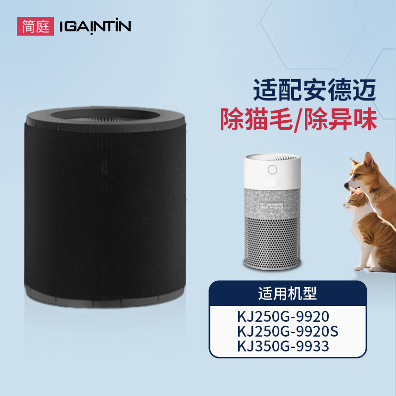 适配Admair/安德迈宠物空气净化器KJ250G-9920S/9920滤芯9933滤网