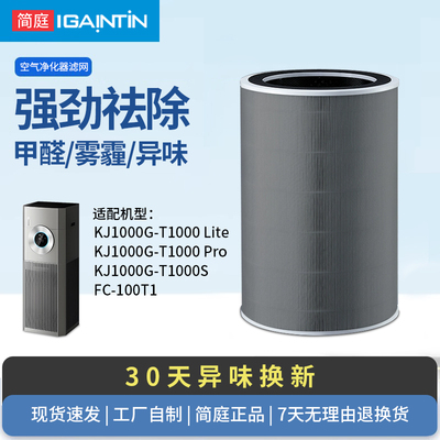 适配美的空气净化器FC-100T1滤芯