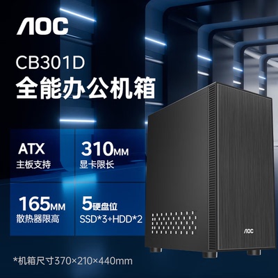 AOCCB301D商务办公家用廉政机箱