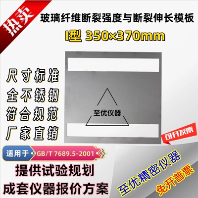 玻璃纤维断裂强度伸长模板