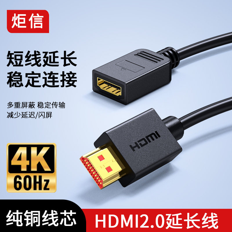 HDMI延长线公对母高清2.0版4K60hz电视转显示器高清视频连接加长