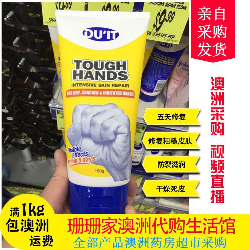 澳洲DU'IT急救手膜护手霜5天内修复粗糙手家务手150g