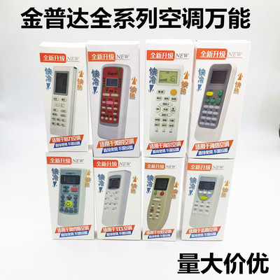 适用格力美的海尔奥克斯遥控器