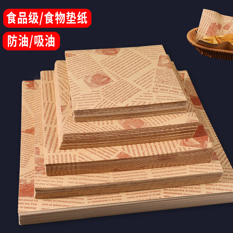 食物垫纸防油纸小吃炸鸡薯条汉堡披萨面包垫盘纸吸油纸烧烤隔油纸