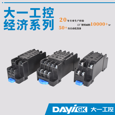 大一MY2MY3MY4LY2NJ小型电磁中间继电器HH52p53p54p62p底座经济款