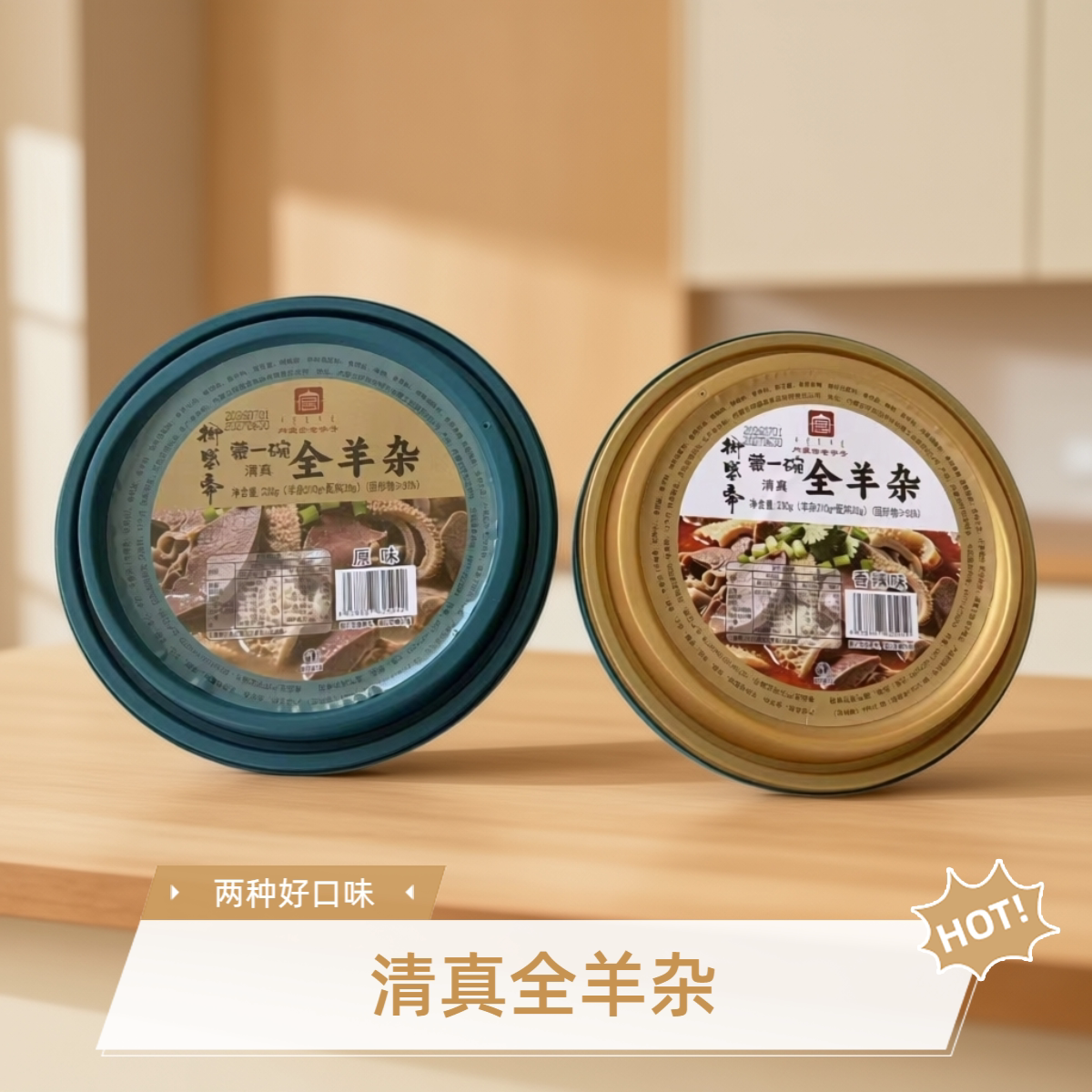 御盛斋清真全羊杂盒装即食羊肉类两种口味盒装熟食羊杂碎