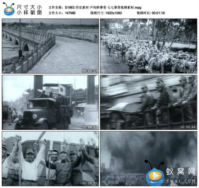 S1963 历史素材 实拍卢沟桥事变 七七事变视频素材