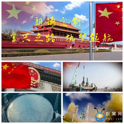 S1205复兴之路  执梦起航  诗歌诵读 朗诵LED背景视频素材制作