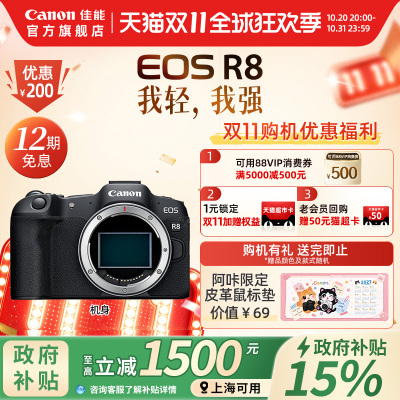 旗舰店佳能相机R8新品