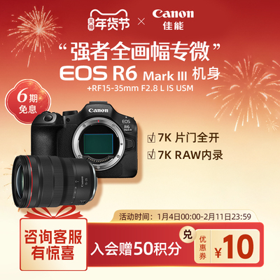 Canon/佳能 EOS R6 Mark III R63强者全画幅专微相机三代官方