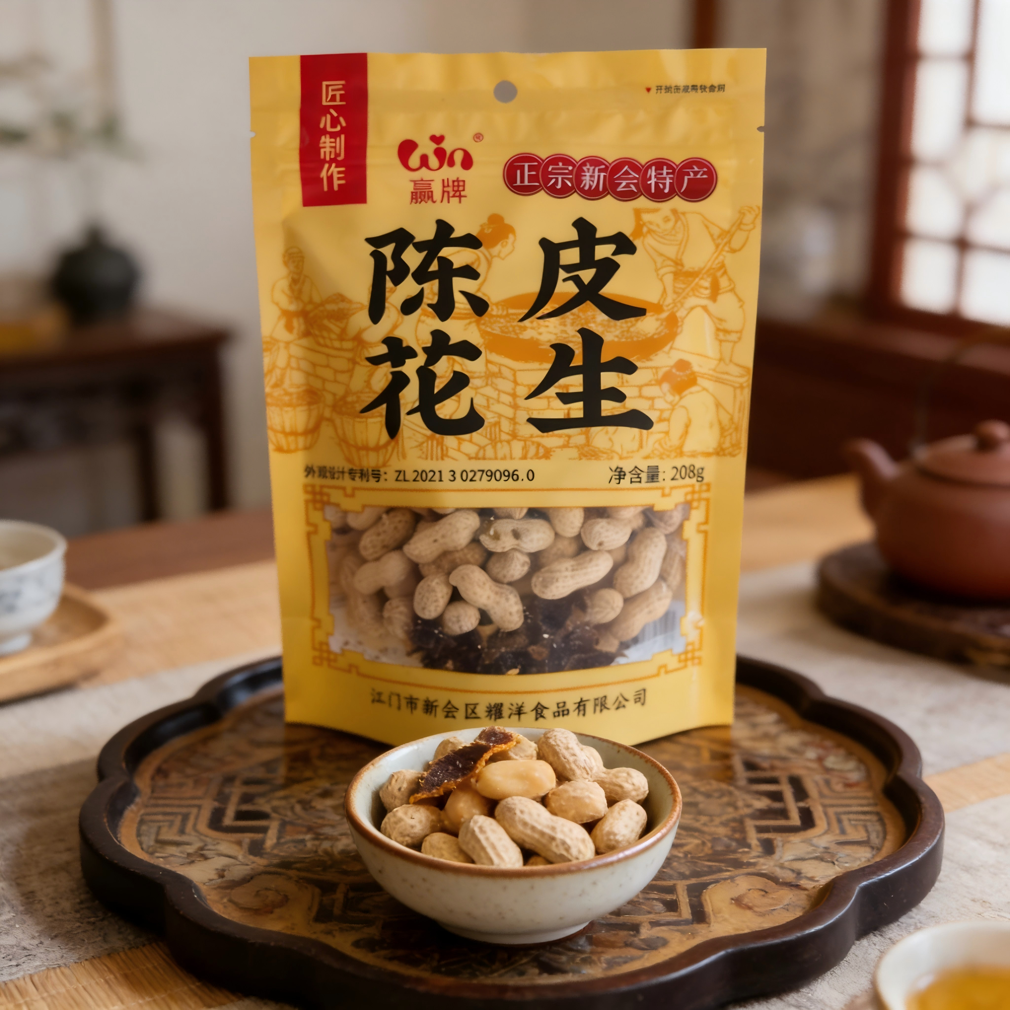 赢牌陈皮花生3包（500g/包）(原大有)柑陈甘广东新会特产休闲零食